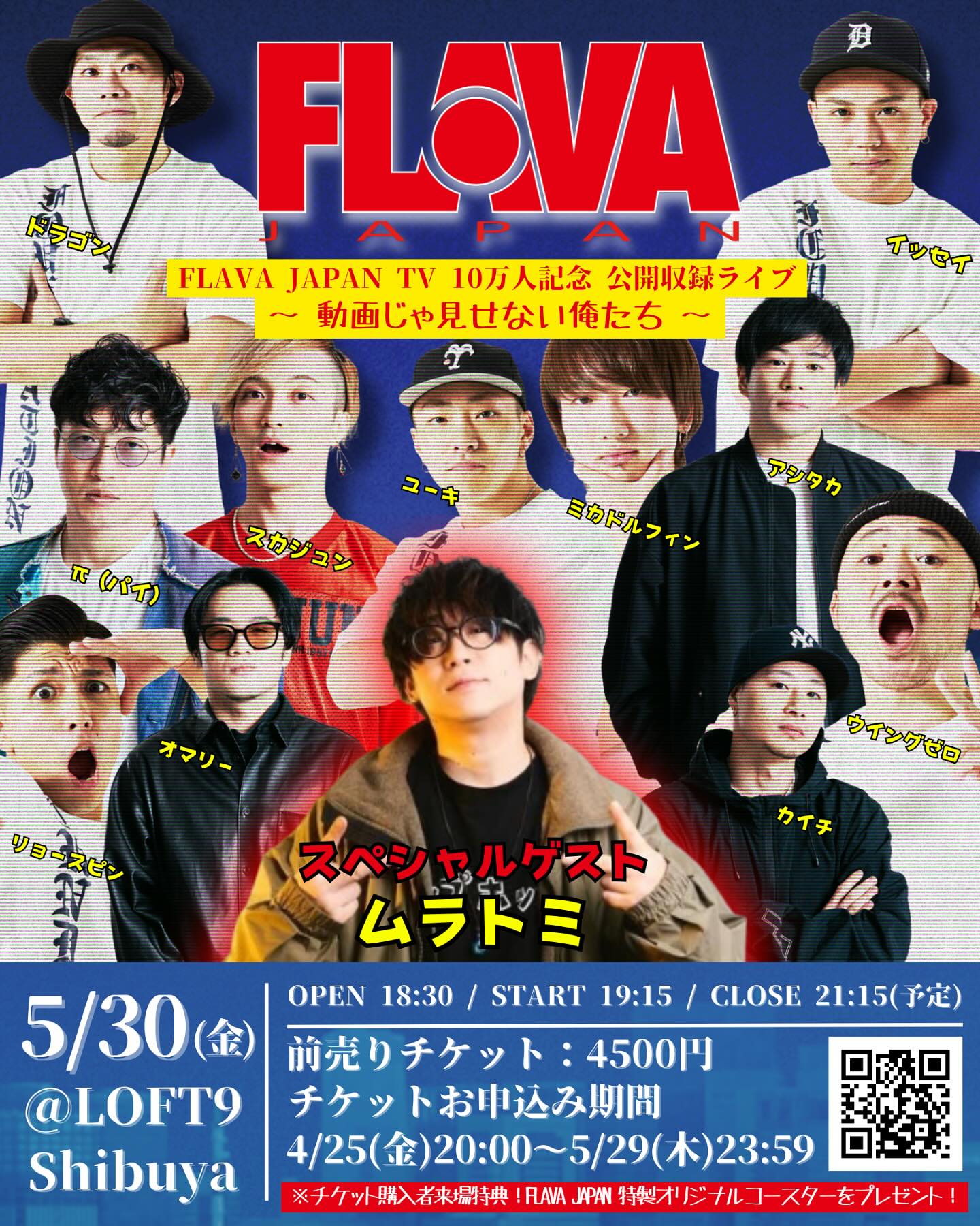FLAVA JAPAN TV 10万人記念公開収録ライブ 〜 動画じゃ見せない俺たち 〜（2025年5月30日 19:15開始）•トップダンス ...