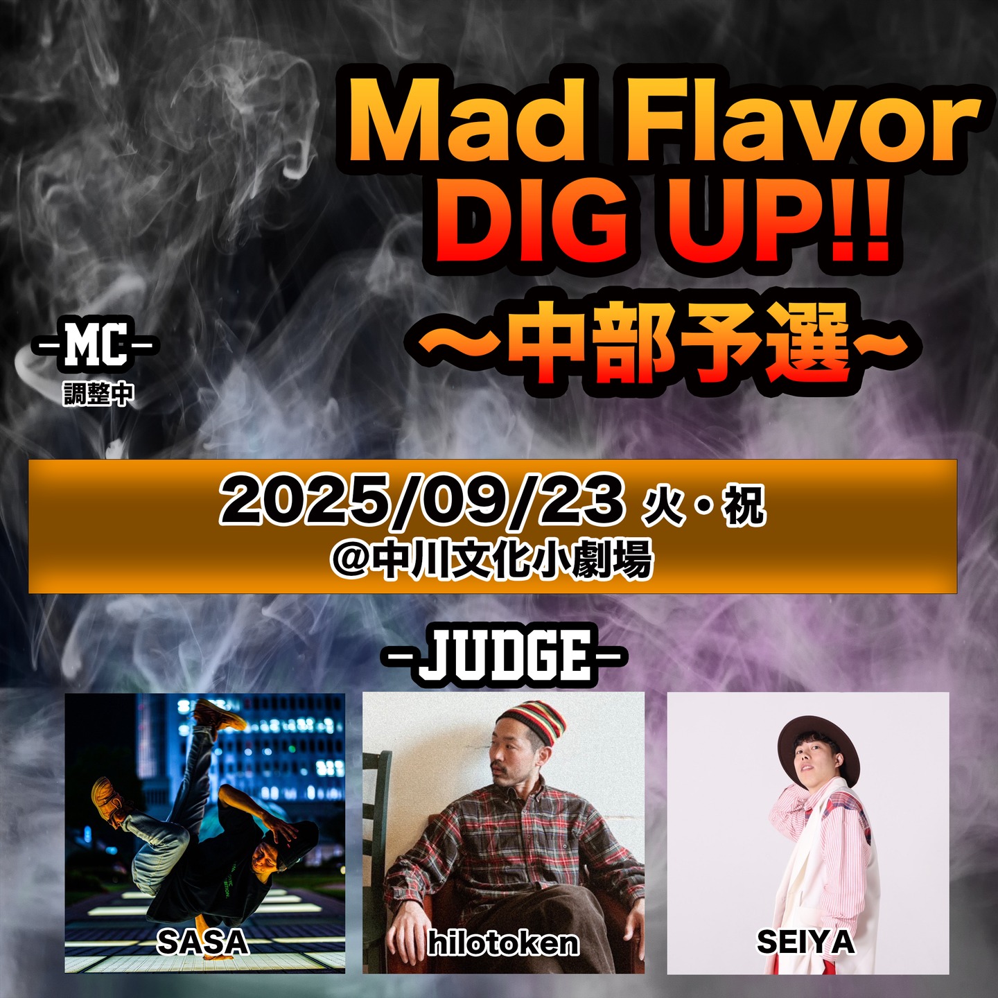 DIG UP!! Mad Flavor ~中部予選~（2025年9月23日 14:30開始）•トップダンス（TOP Dance）•ダンスイベント