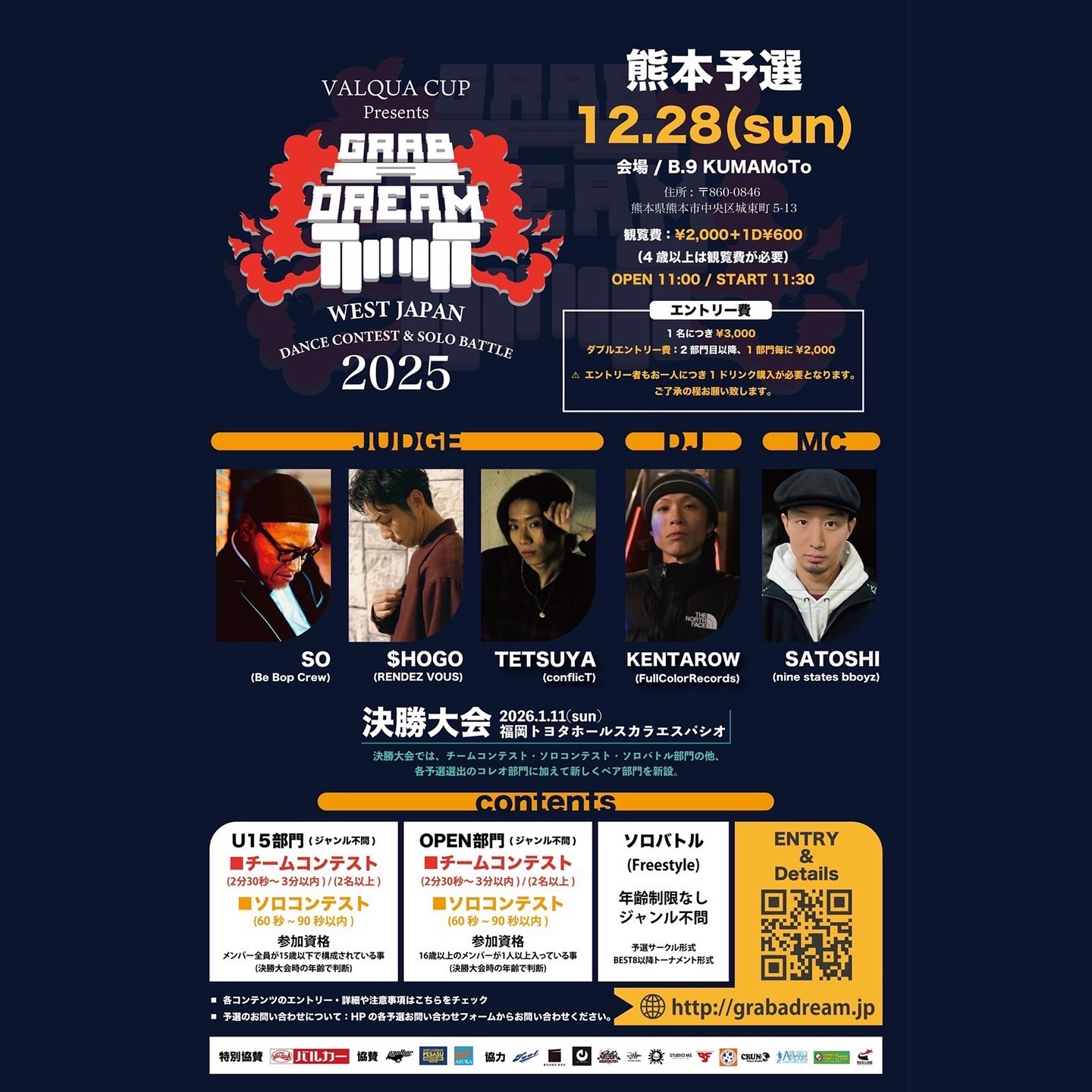 VALQUA CUP Presents GRAB A DREAM 2025 熊本予選（2025年12月28日 11:30開始）•トップダンス ...