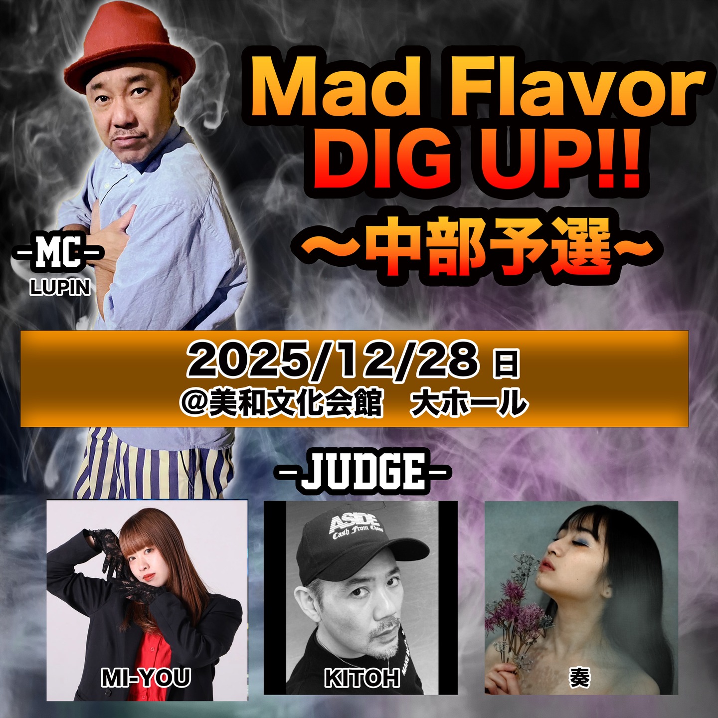 Mad Flavor & DIG UP!! DANCE CONTEST 2025 中部予選（2025年12月28日 10:30開始）•トップ ...